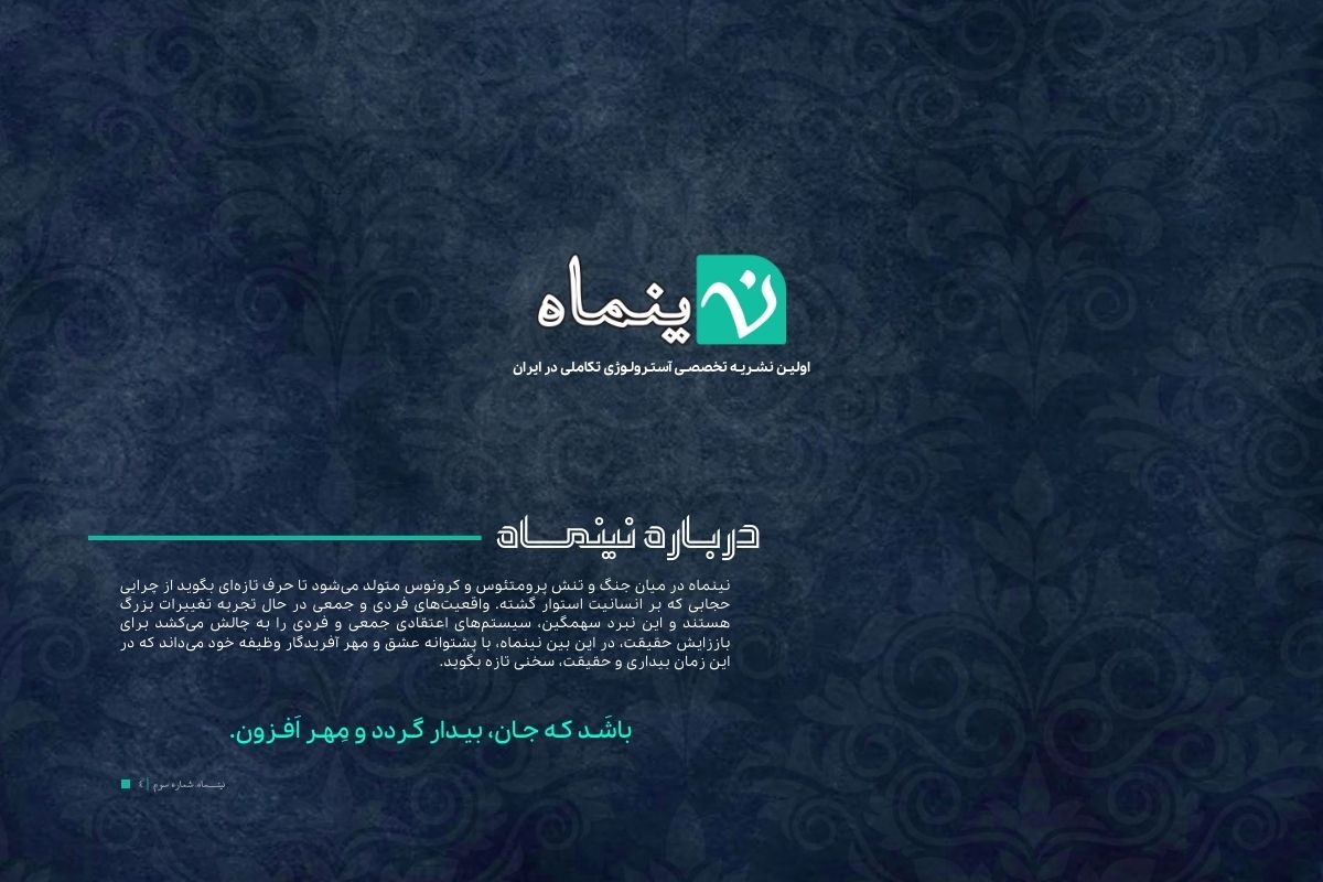 صفحه اصلی - Iran Astrology Association